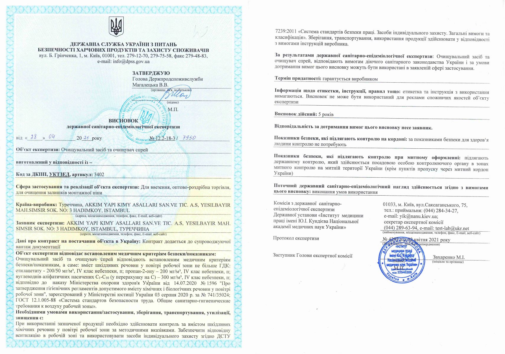 СЕРТИФІКАТИ